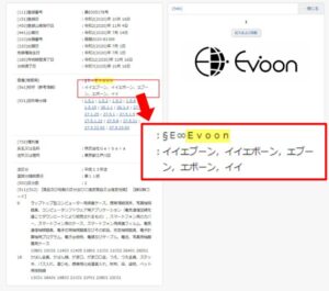 Evoonとはどんなブランド？読み方や国・会社概要から口コミ評判までメーカーを徹底調査！